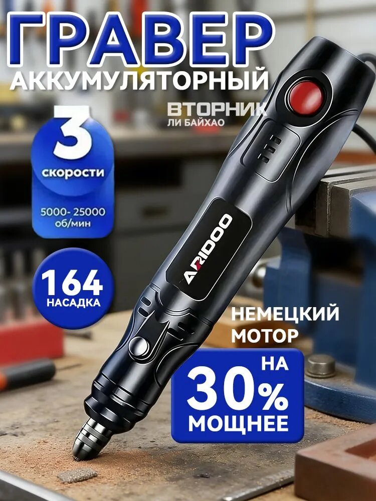 Аккумуляторный беспроводной мини гравер с насадками