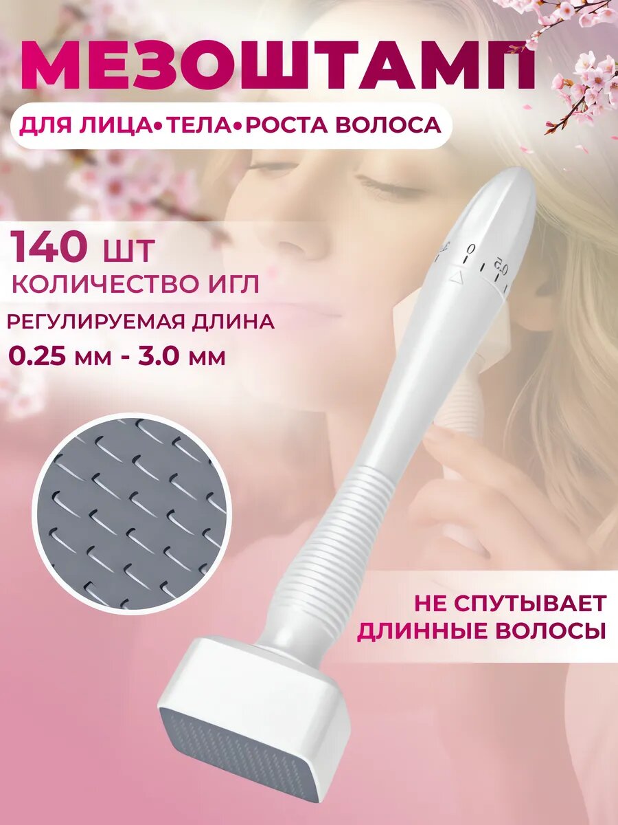 Мезороллер для волос, для лица, микронидлинг