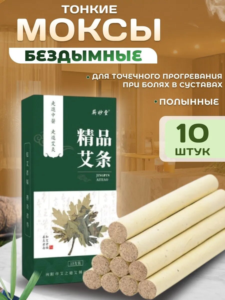 Моксы бездымные тонкие