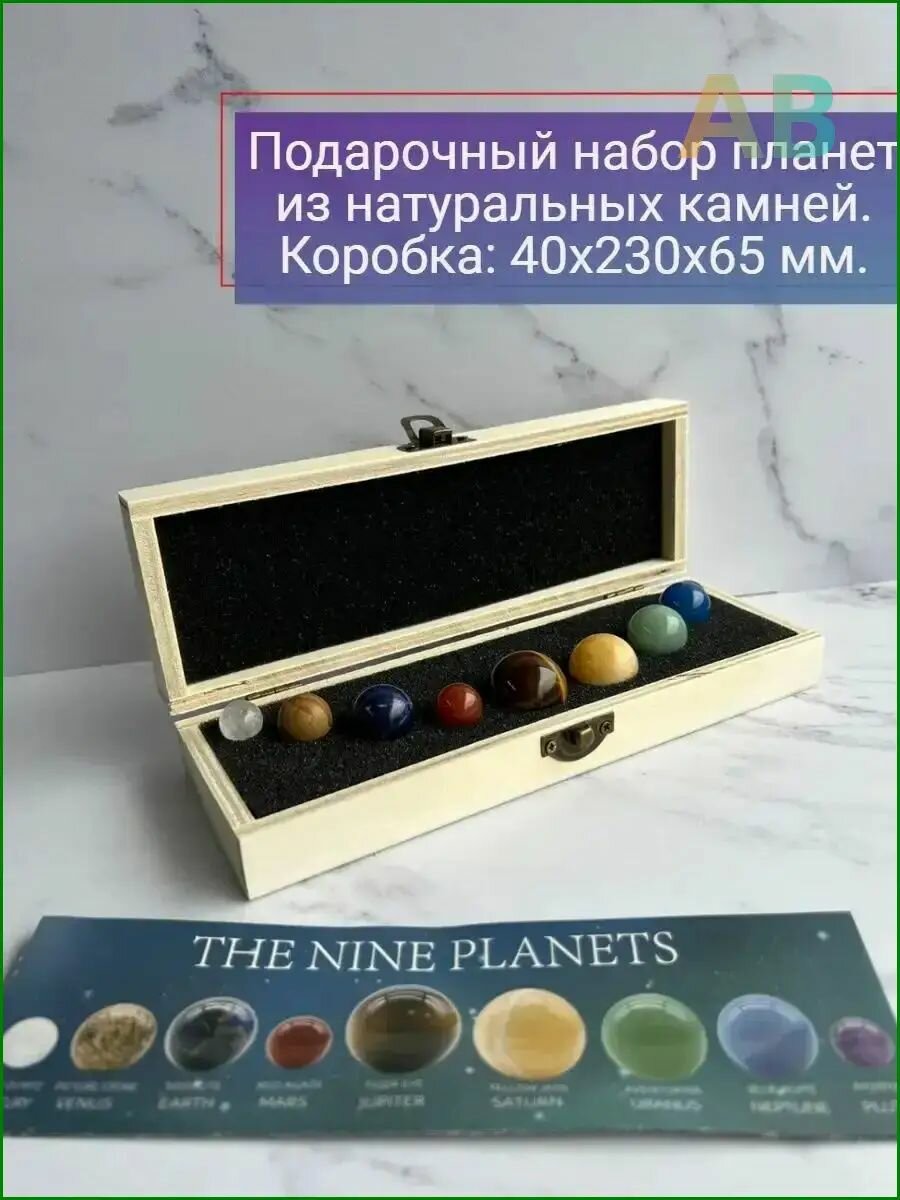 Талисман Оберег/Набор планет Солнечной системы (из натуральных камней)