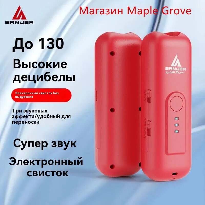 SANUER Электронный свисток до 130 децибел, 3 звуковых эффекта, Красный, для спорта, красный, 1 шт