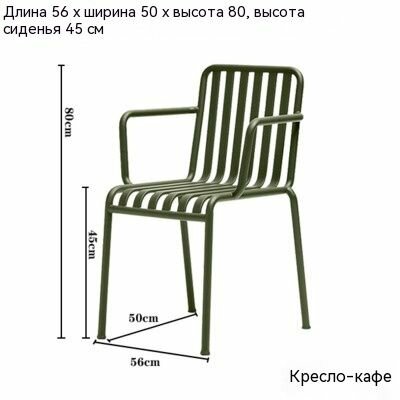 Садовый стул, Металл, 1 шт