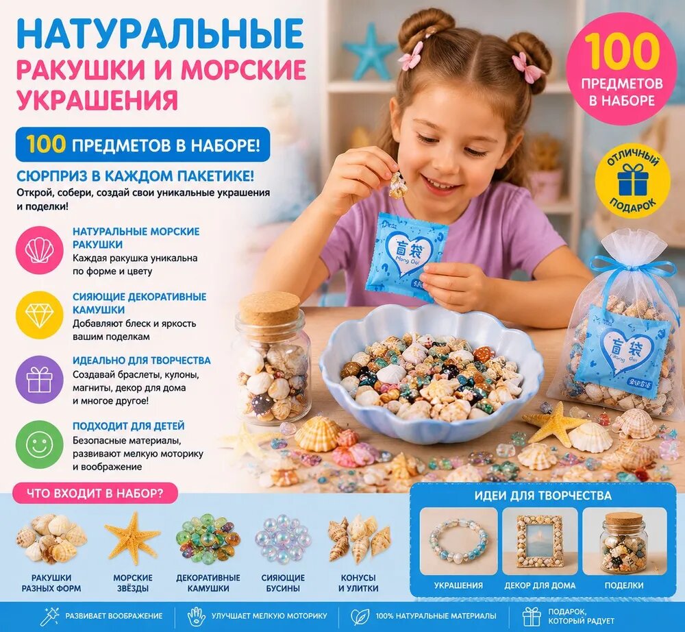 Фигурки и аксессуары/100 шт/Набор сюрпризов в ракушке для детей / Творческий подарок для школьников