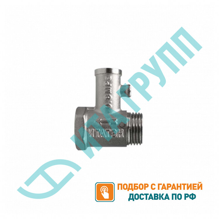 Набор 2 шт Предохранительный клапан для водонагревателя Ariston, Thermex 8 бар 1/2, KM200501