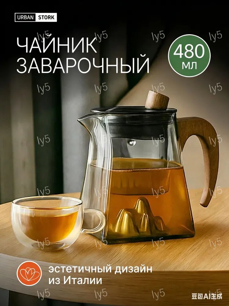Чайник заварочный Urban Stork, 480 мл, из жаропрочного стекла, с деревянной ручкой, итальянский дизайн