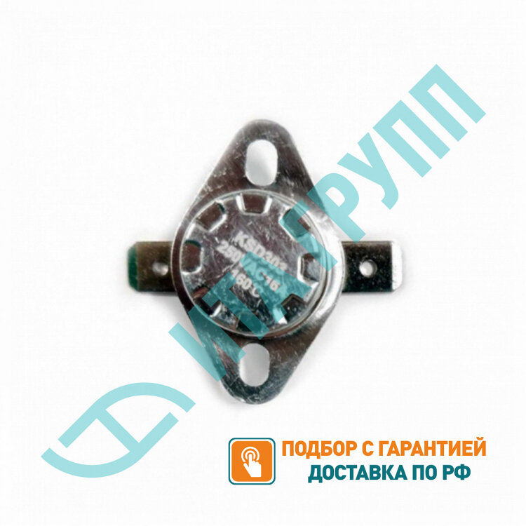 Набор 4 шт Термостат для водонагревателя Thermex, Ariston, Electrolux KSD303, 16A 160°С биметаллический самовозвратный, KM316160