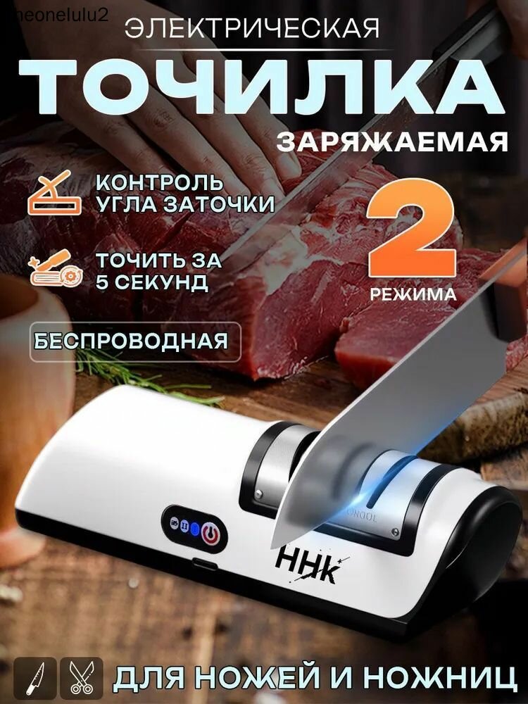 Точилка для ножей электрическая / электро точилка для ножей бытовая кухонная для дома
