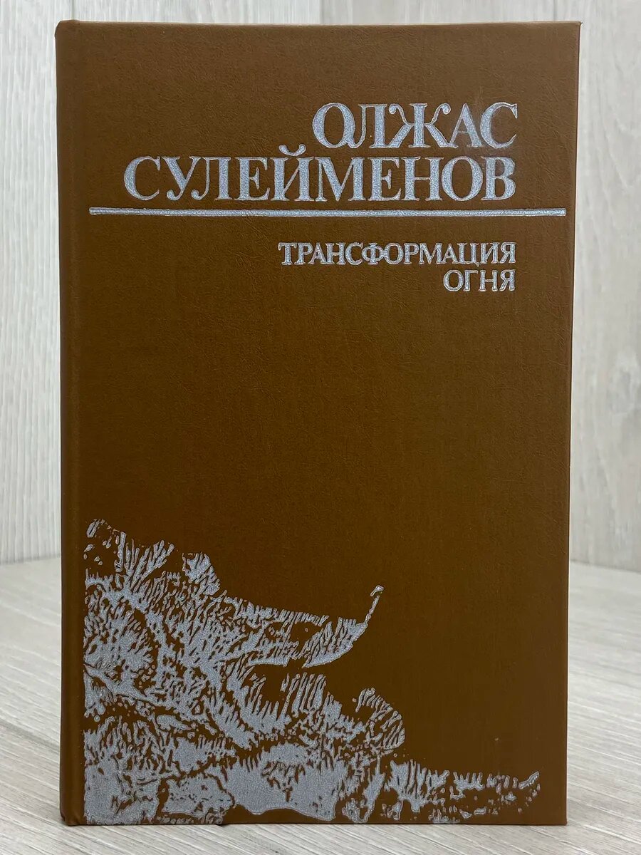Трансформация огня