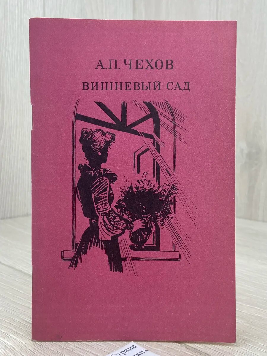 Вишневый сад