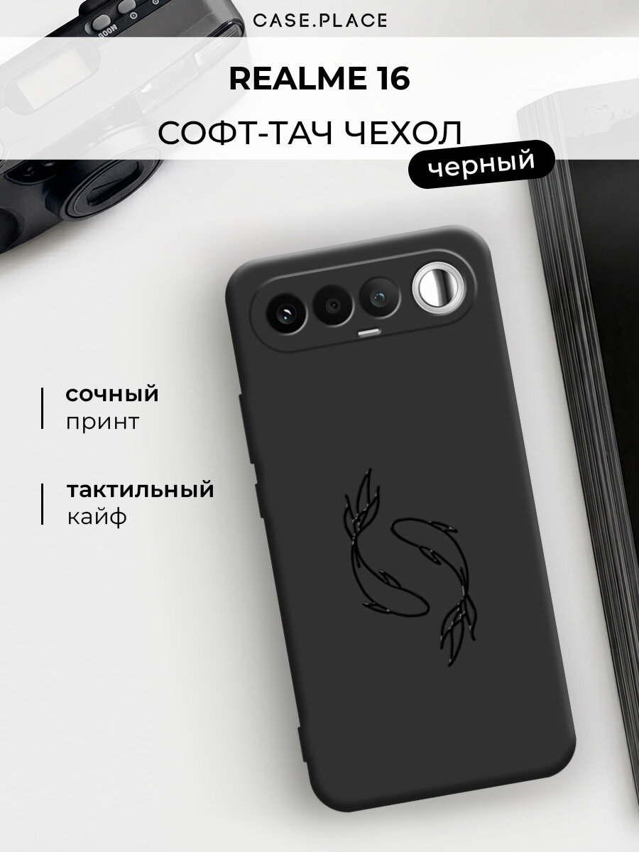 Чехол на Realme 16 / Реалми 16 c принтом Рыбки 2
