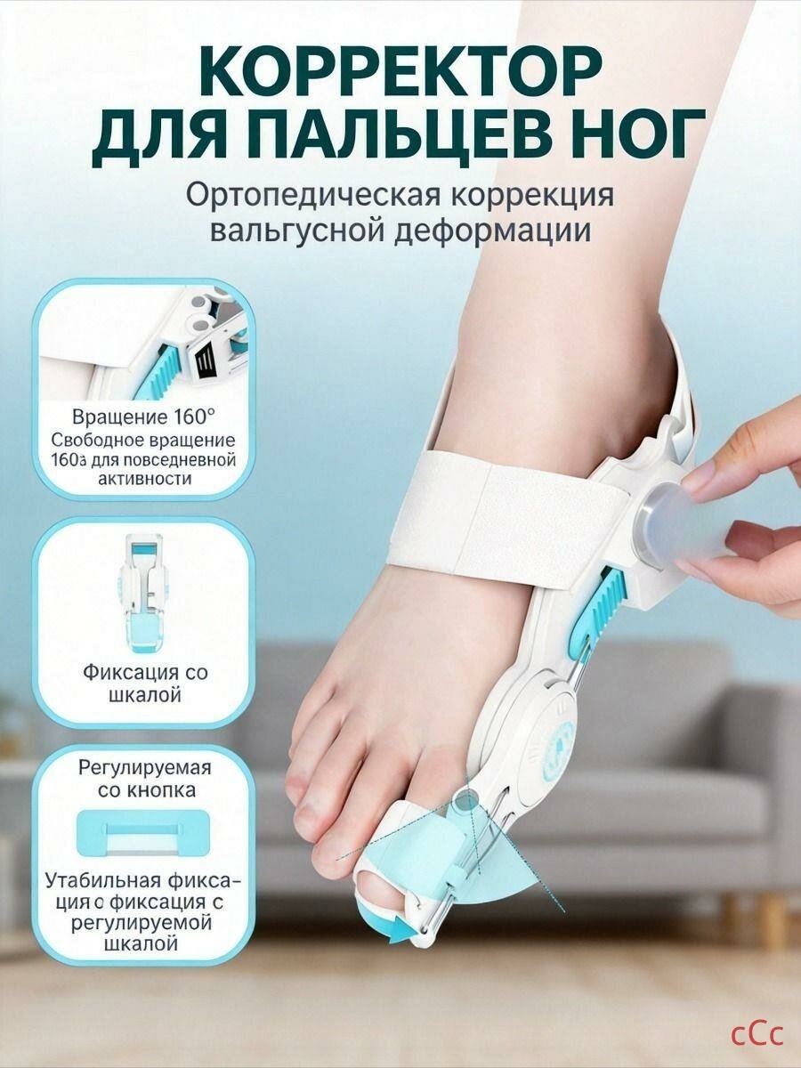 Ортез для коррекции косточки на ноге, регулируемый, ночной бандаж для выпрямления большого пальца и стопы, средство от вальгусной деформации