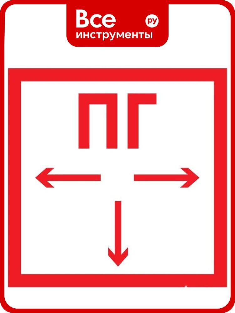 Табличка REXANT ПВХ-знак пожарной безопасности, Пожарный гидрант, 200х200мм 56-0053-2