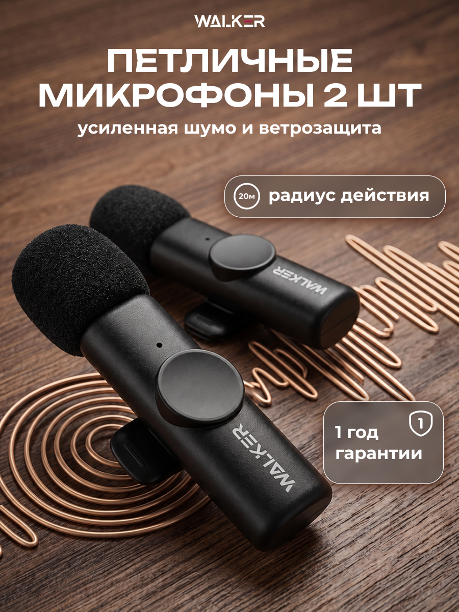 Беспроводной микрофон WALKER WRM-53, петличный, Type-C/Lightning, черный