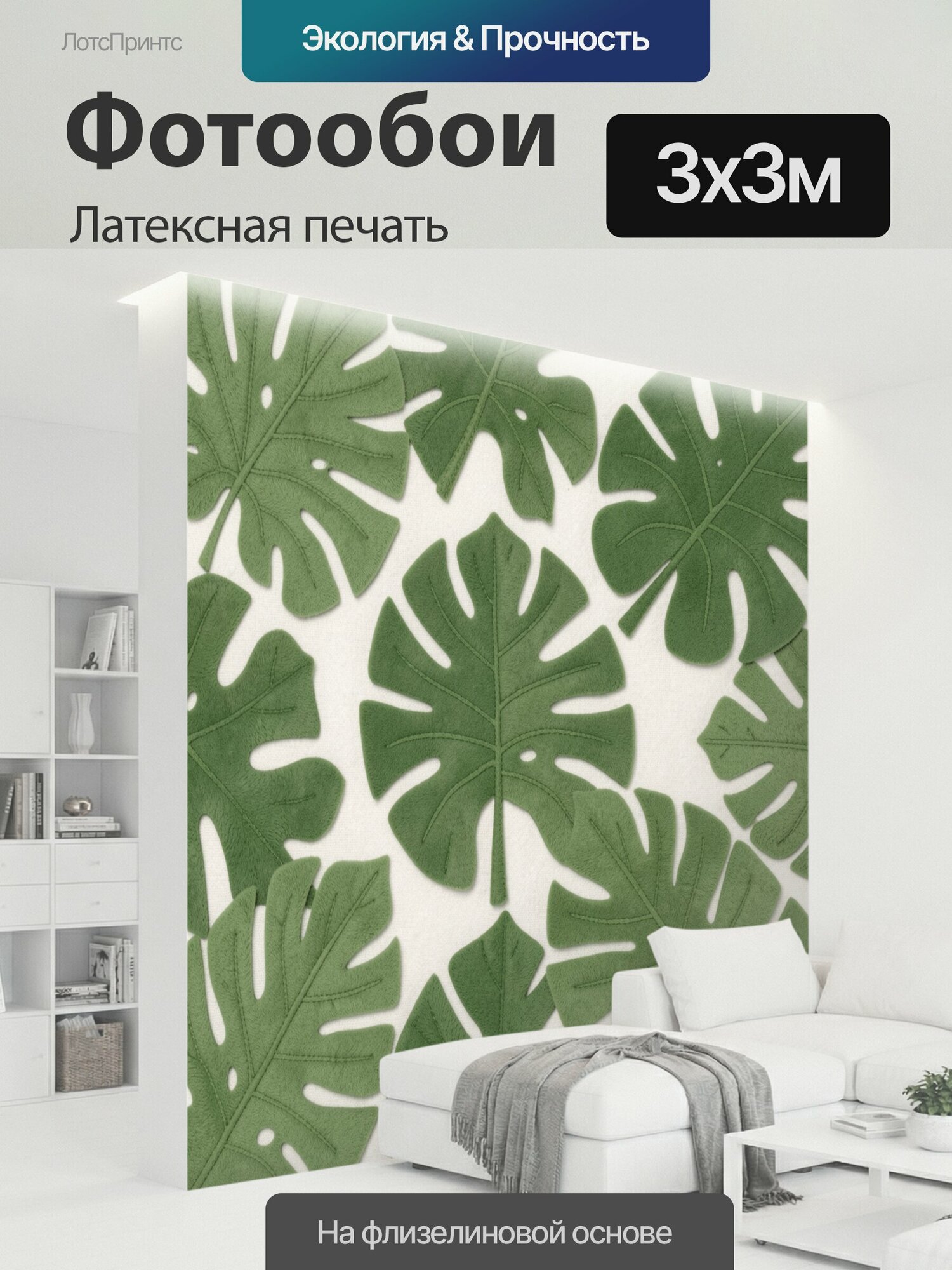 Фотообои моющиеся ударопрочные "Листья монстеры с ажурными прожилками. Орнамент из крупных пальмовых и монстерных листьев в зелёной гамме на." 300x300 см. латексная печать