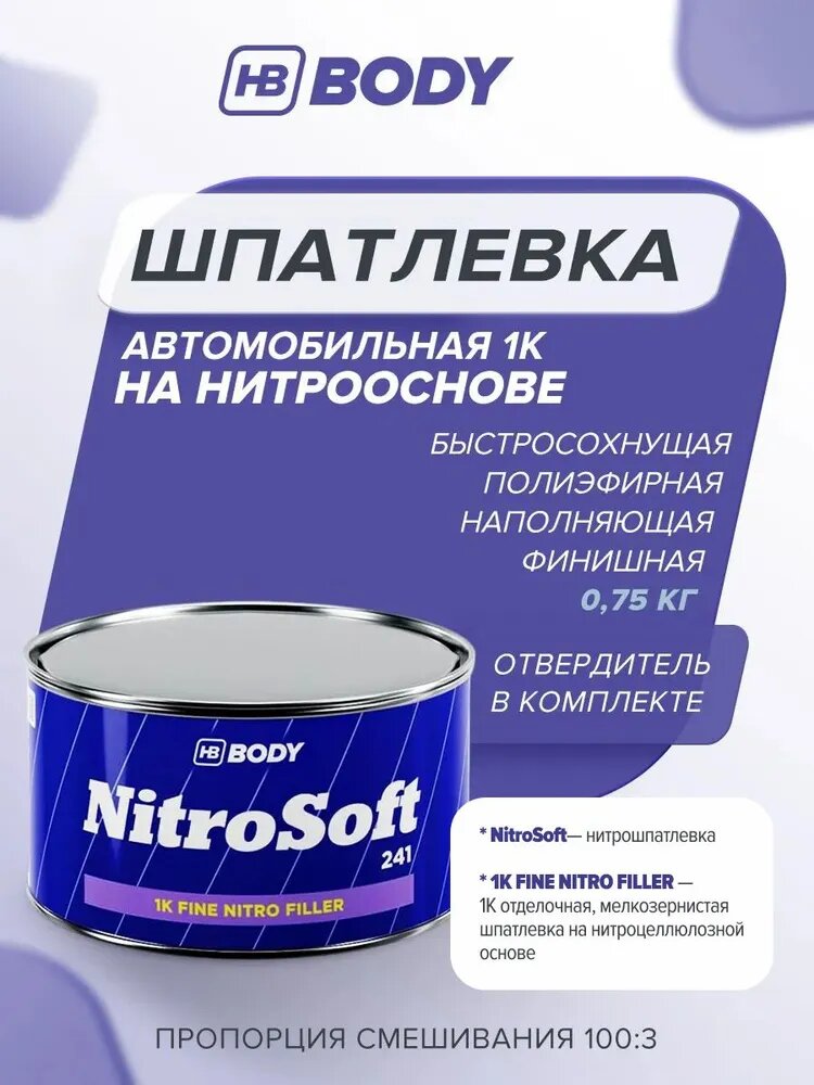 Шпатлевка автомобильная на нитро основе 0,75 кг 1К зеленая / HB BODY 241 / шпаклевка нитроцеллюлозная для ремонта кузова автомобиля
