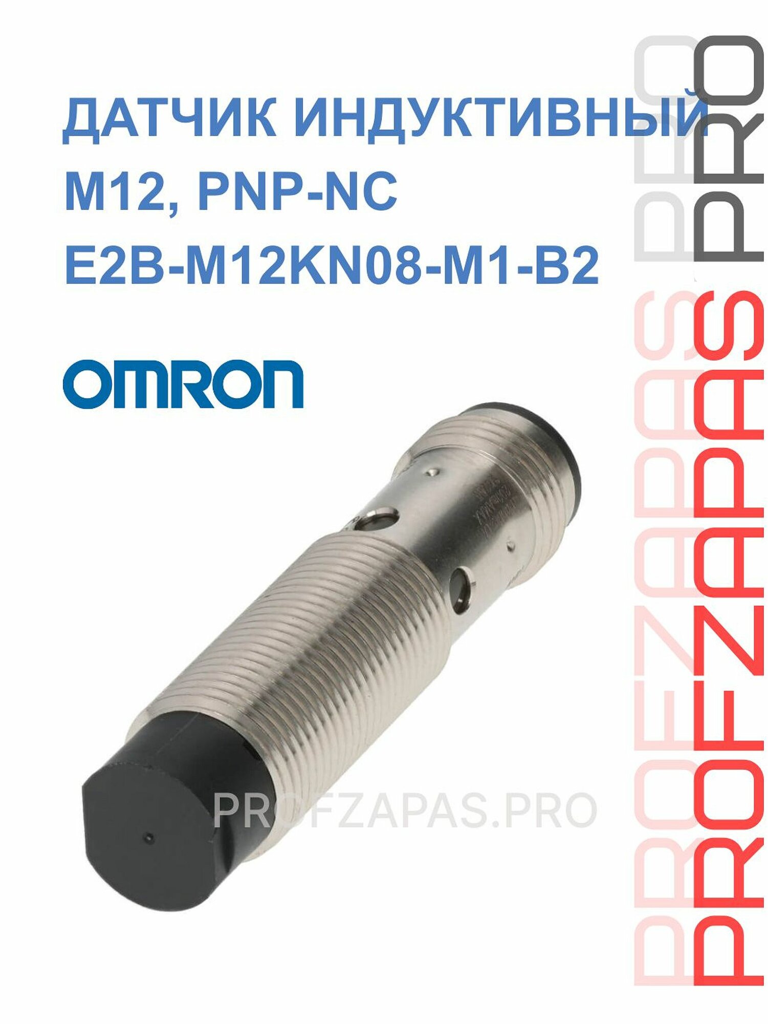 E2B-M12KN08-M1-B2 Датчик индуктивный Omron