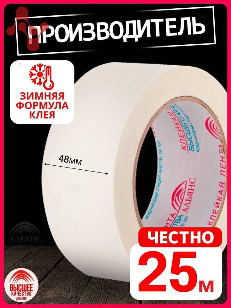 Малярная лента 50 мм 28 м, 1 шт, белая, зимняя формула клея, 48мм, 25м