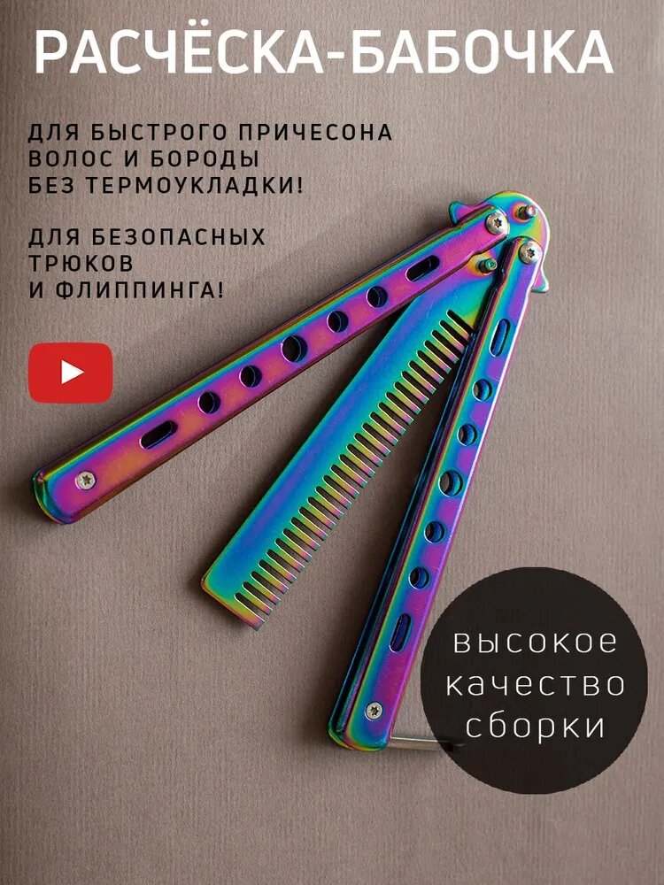 Расческа бабочка для волос складная радуга М. Ю.