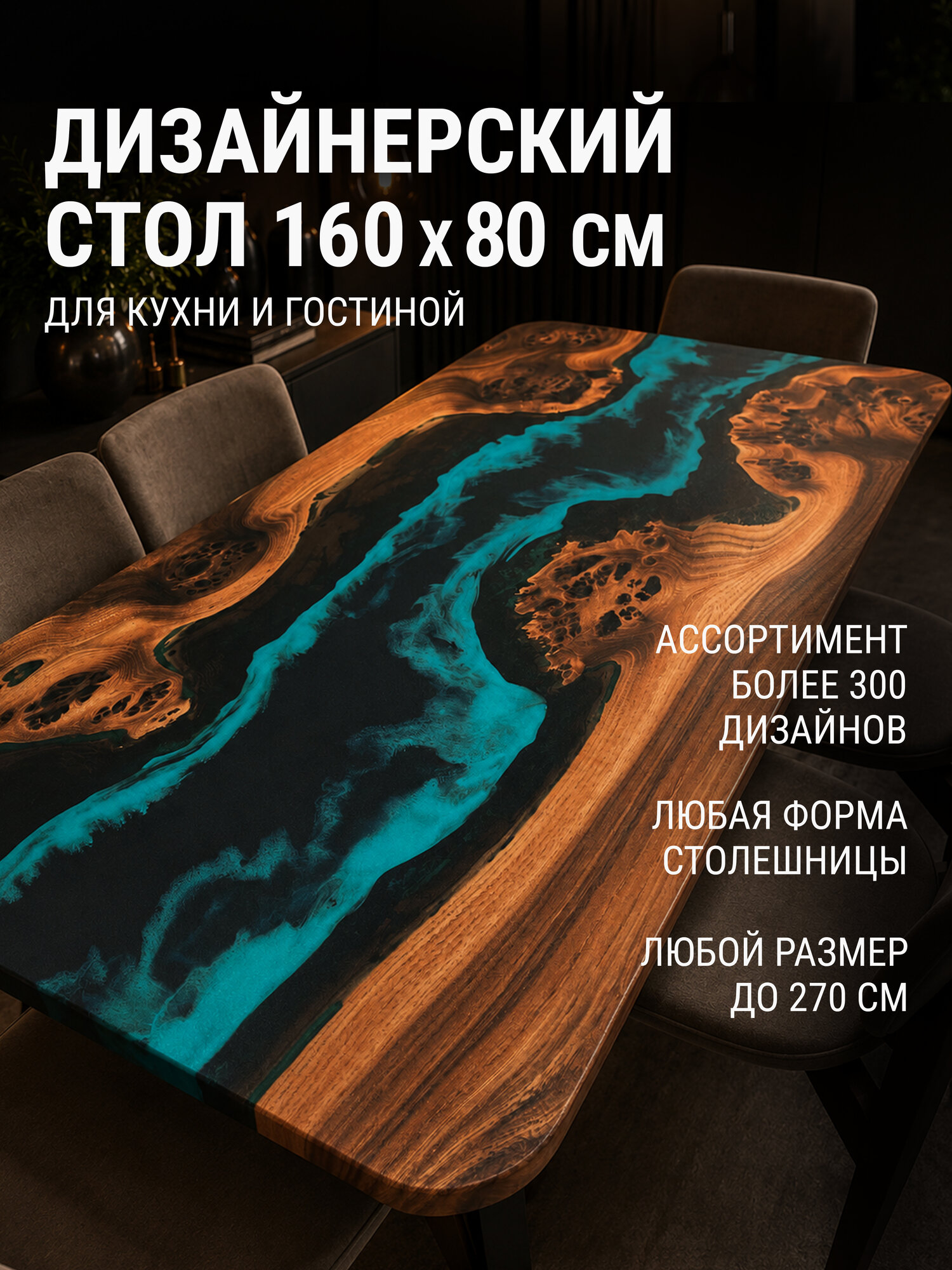 Стол кухонный обеденный 160х80 см THETABLE•RU прямоугольный нераскладной с металлическими ножками, модель 4.5/1.1