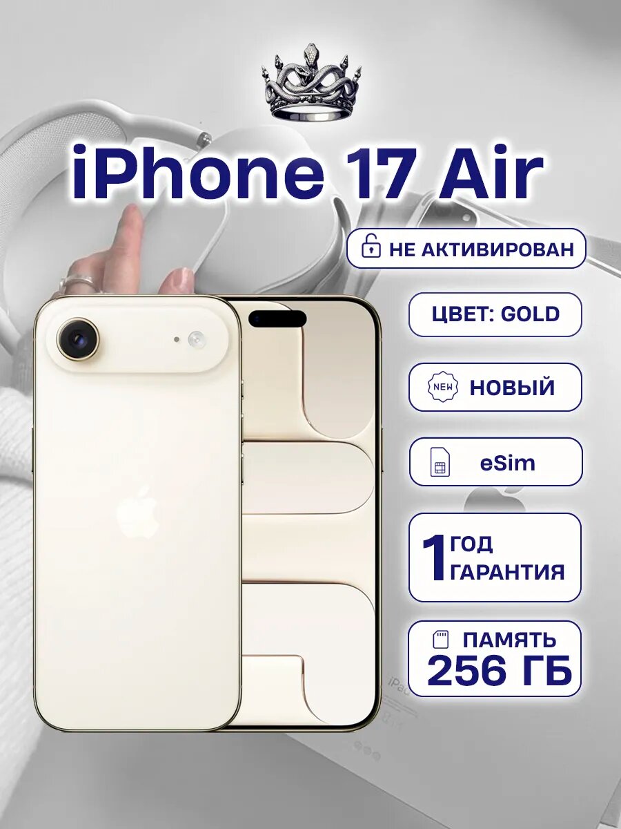 IPhone 17 Air 256 eSIM Sky Light Gold без Max и RuStore OLED / Super Retina XDR