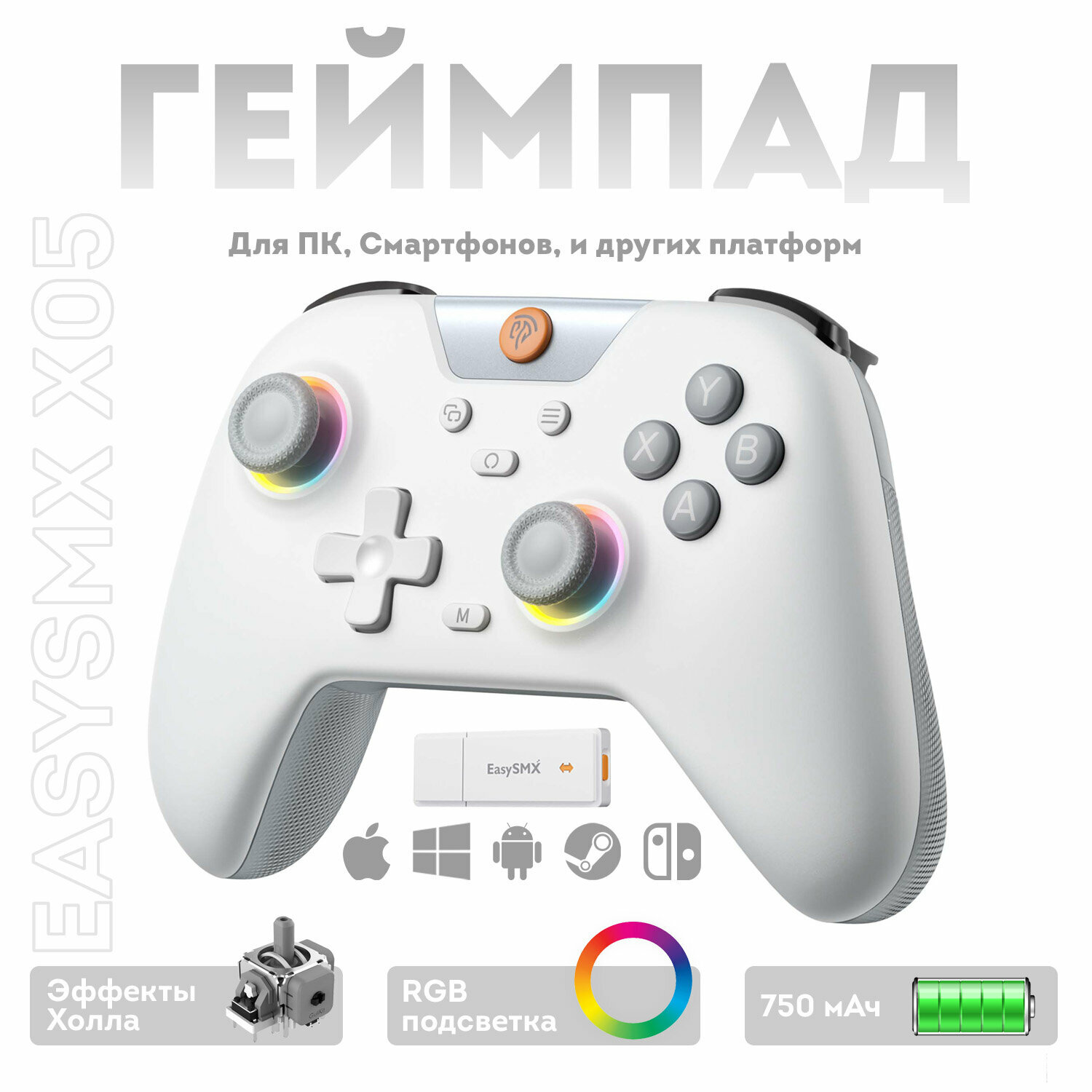 Бестселлер: геймпад EasySMX X05 модель VGC507 с серым корпусом, оснащённый датчиками Холла на стиках и триггерах, с RGBподсветкой, применяемый для ПК, Steam Deck и смартфонов на iOS и Android.