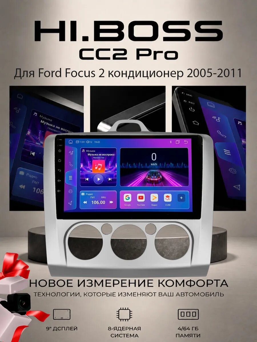 Магнитола для Ford Focus 2 Mk 2 2005-2011 4/64gb, Bluetooth, FM/AM, GPS