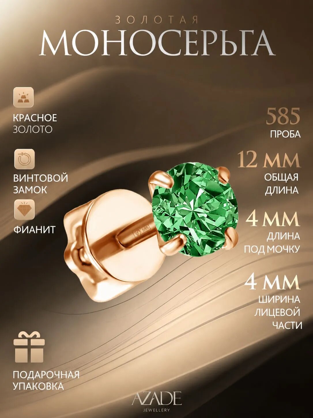 Моносерьга, красное золото, 585 проба, фианит