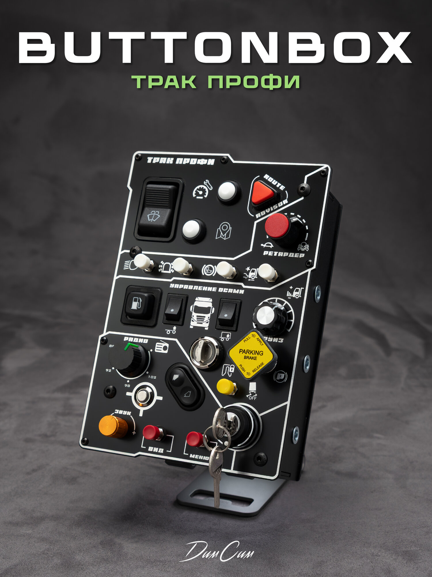 Панель управления баттонбокс "Трак Профи" для ETS 2 и ATS