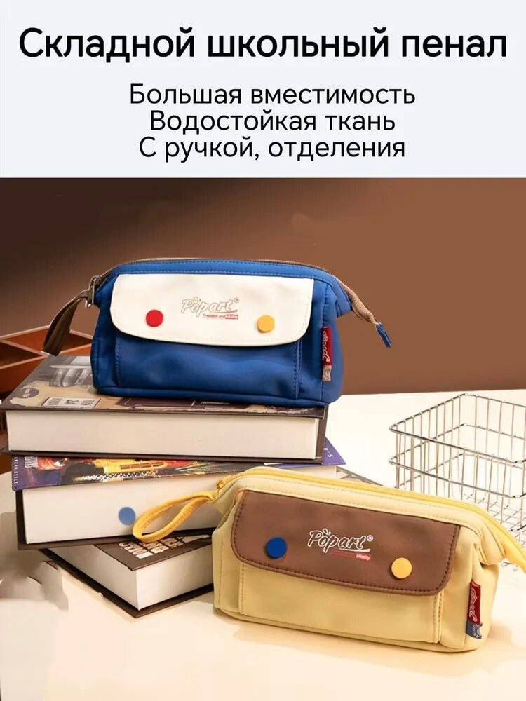 Складной вместительный школьный пенал из водостойкой ткани, двойная застежка, внешний карман на кнопках, ручка для переноски