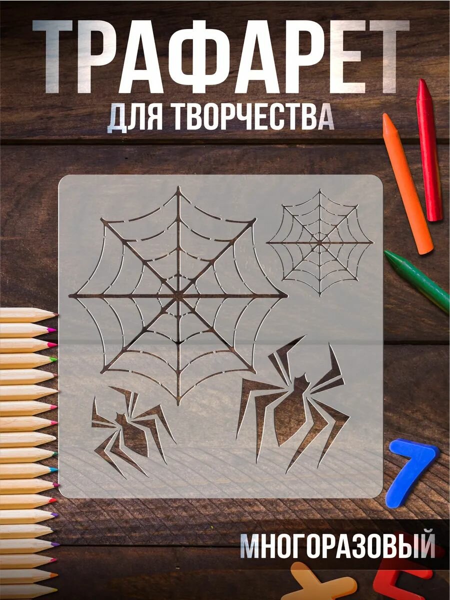 Трафарет для рисования Человек паук