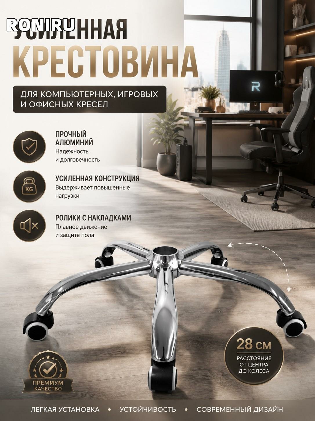 Крестовина для компьютерного, игрового и офисного кресла, алюминиевая усиленная база с накладками и роликами