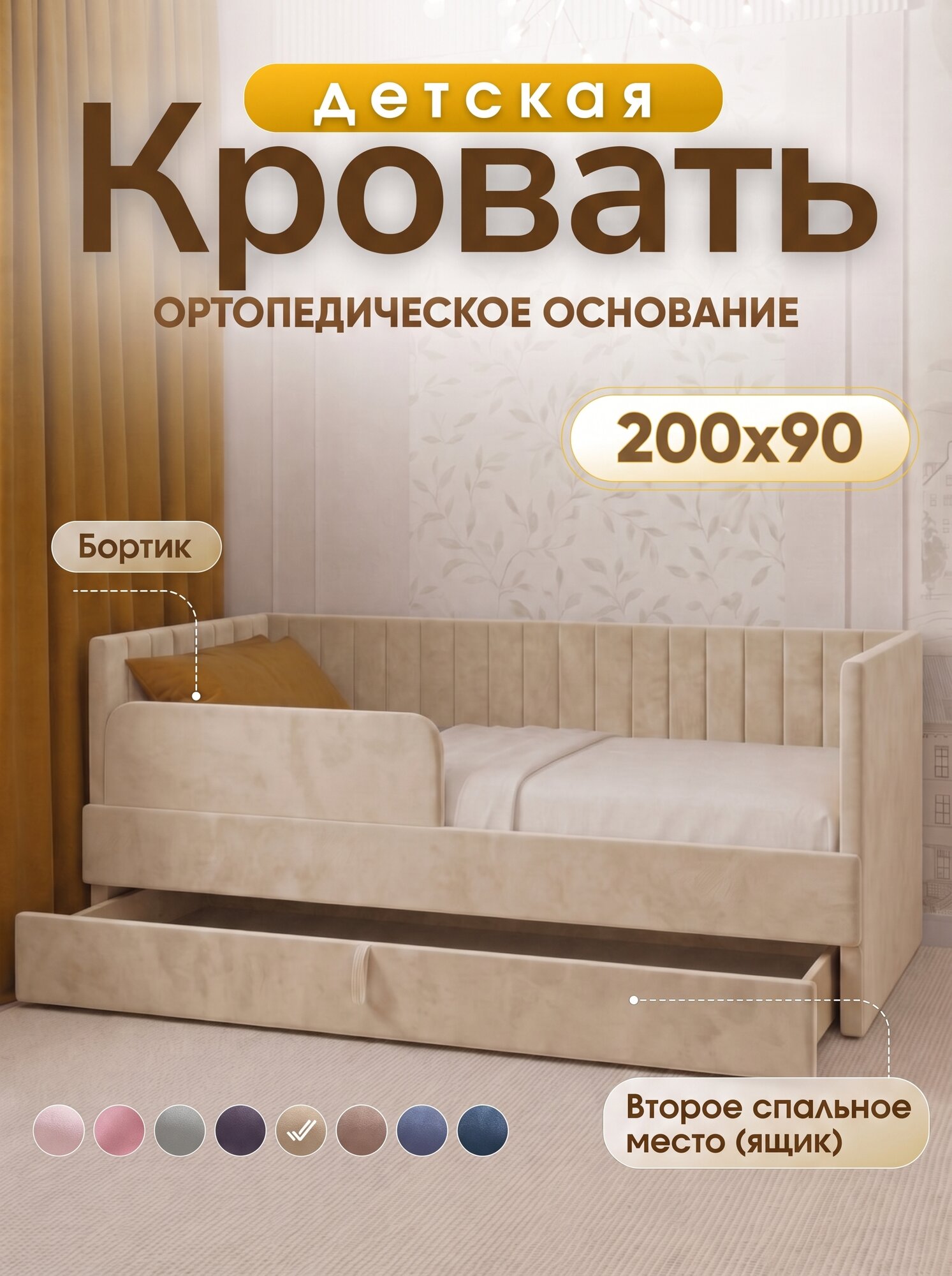Детская диван-кровать 200*90 с выкатным ящиком и бортиком. Ричи бежевый