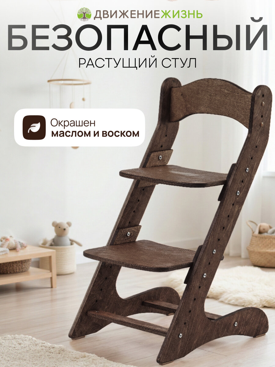 Растущий стул движение-жизнь, для детей, для школьников, деревянный