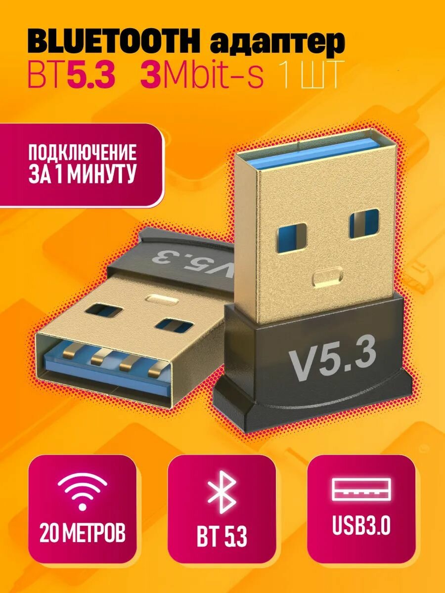 Блютуз адаптер для пк 5.3