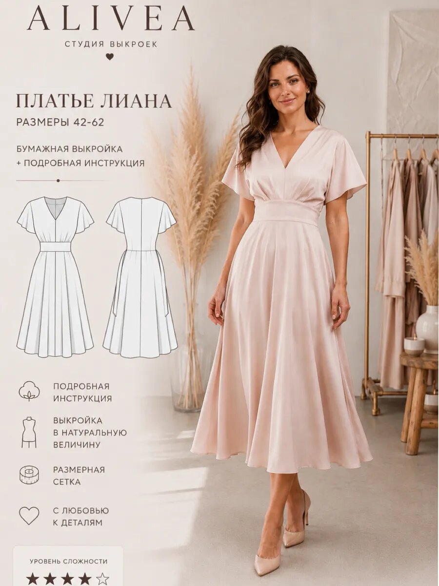 Выкройка платья женского Лиана
