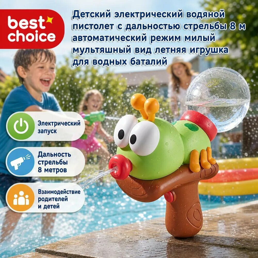 Детский электрический водяной пистолет мультяшный дизайн дальность 8 м автоматическая подача воды уличная игрушка