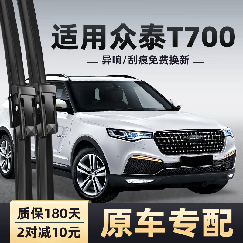 Zotye T700 2018-2018 2.0L передние стеклоочистители, пара, безкостные, тихие, замена