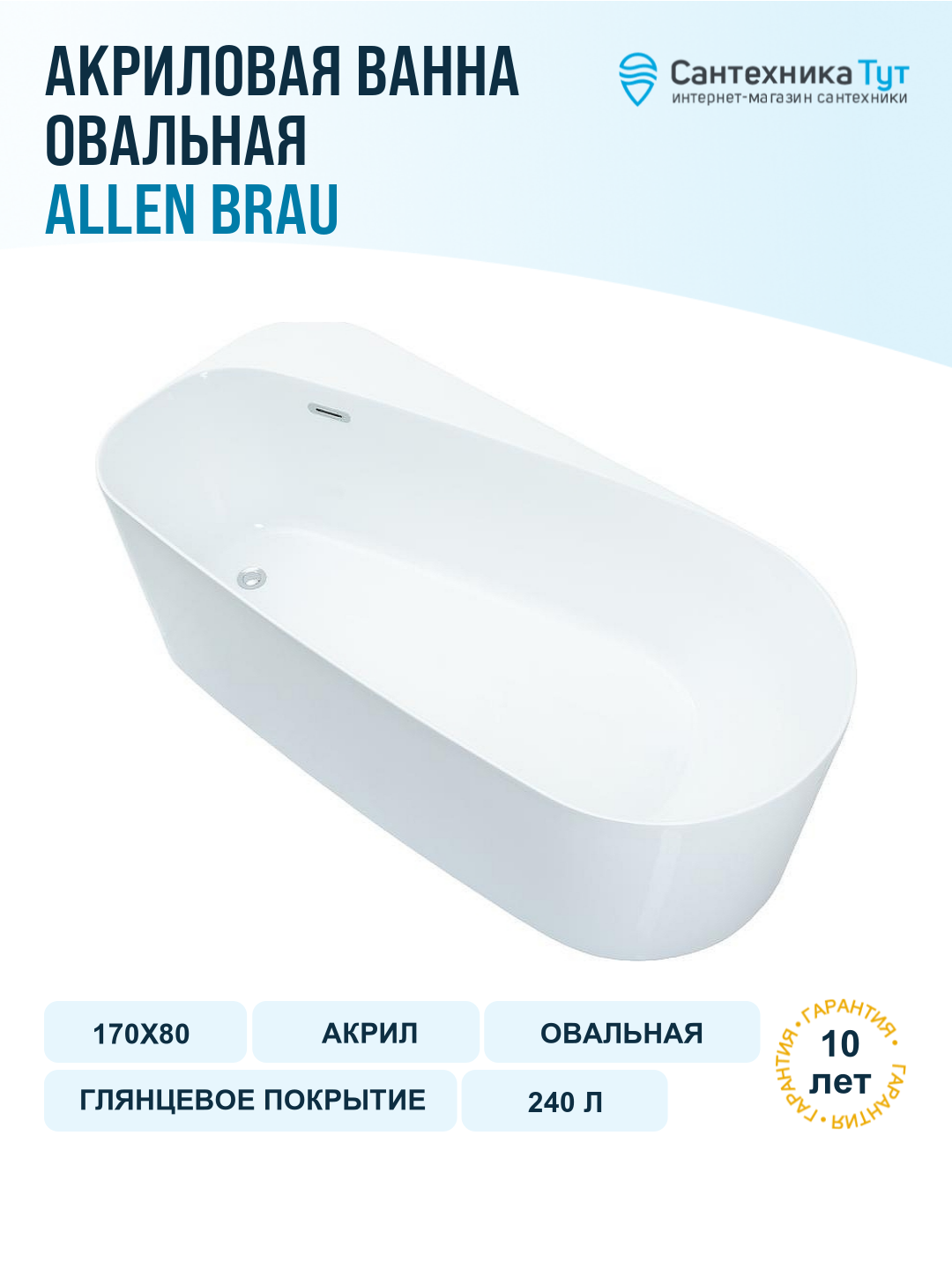 Акриловая ванна Allen Brau Priority 1 170x80 2.31001.20 без гидромассажа
