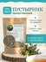 Пустырник трава сушеная
