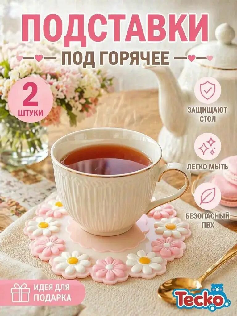 Подставка маргаритка под горячее силиконовая 15.5 см/ шт Розовые-yw
