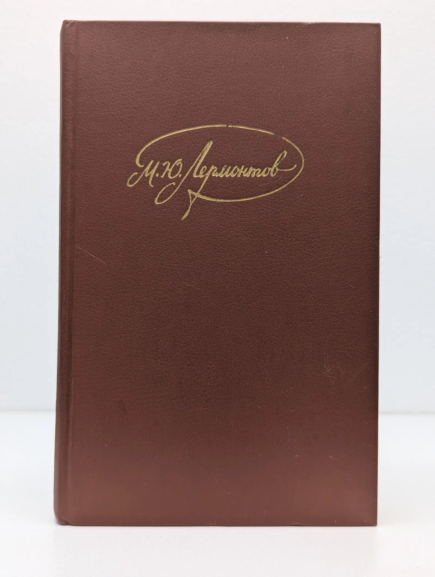 Михаил Лермонтов. Сочинения в 4 томах. Том 1 Лермонтов Михаил Юрьевич 1986