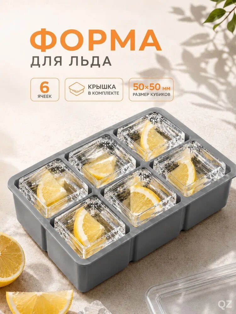 Форма для льда "однотон", 6 яч, 1 шт