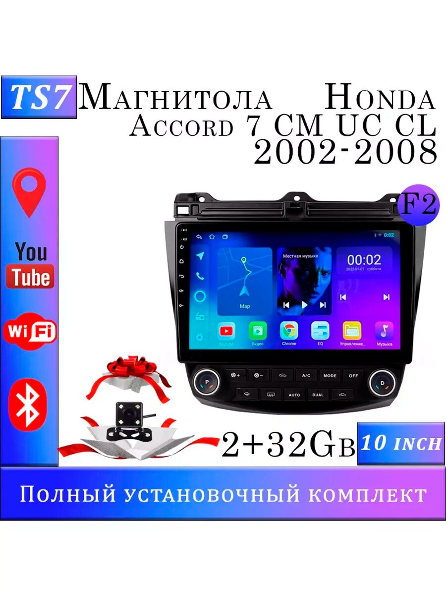 Магнитола TS7 Honda Accord 7 2002-2008 2/32 Gb, Bluetooth, FM/AM, GPS