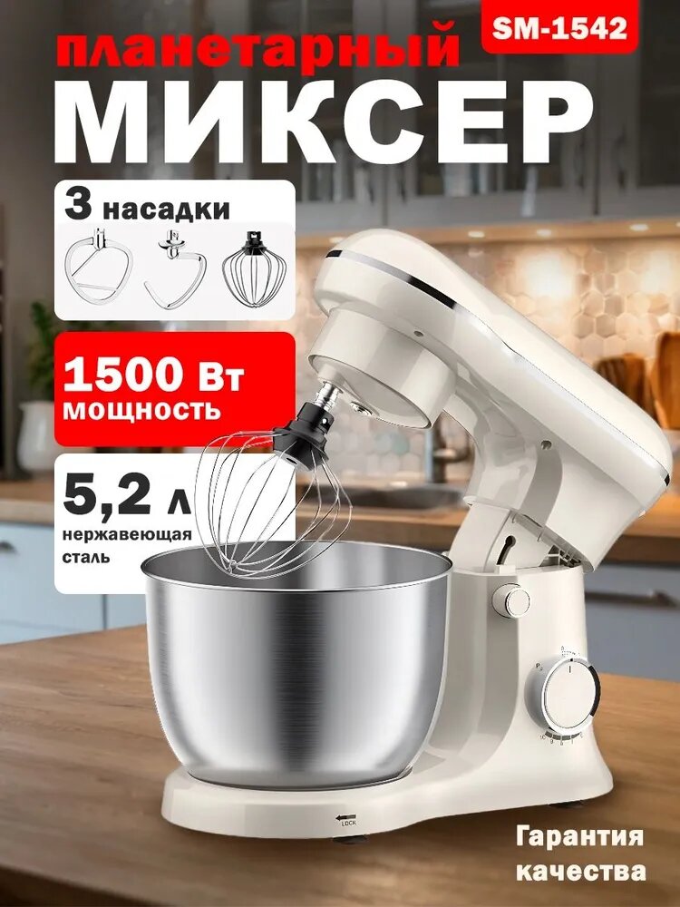 Планетарный миксер Кухонная машина, 1500 Вт