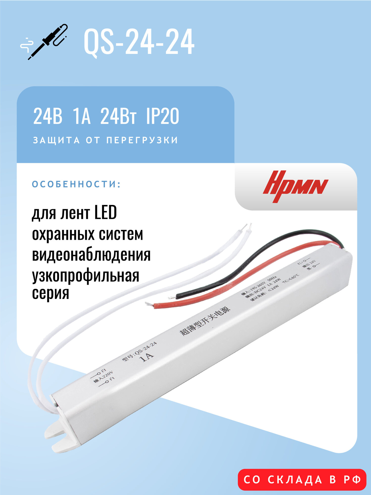 Блок питания HPMN QS-24-24 24V 1A 24W