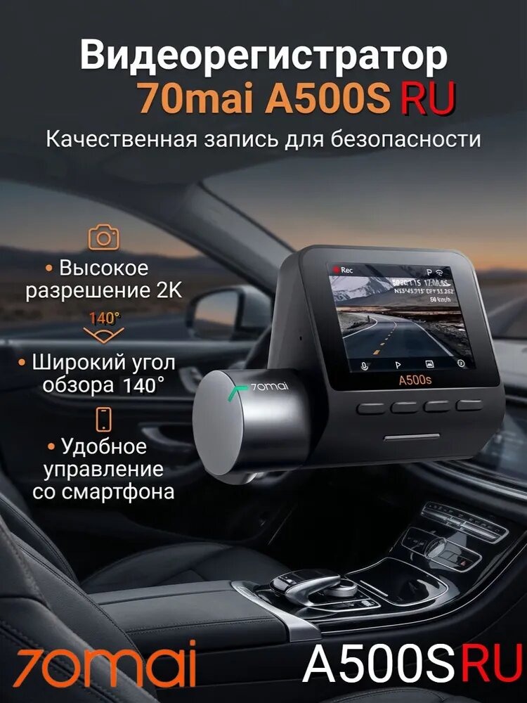 Видеорегистратор 70Mai Dash Cam Pro Plus+ A500S Русская версия