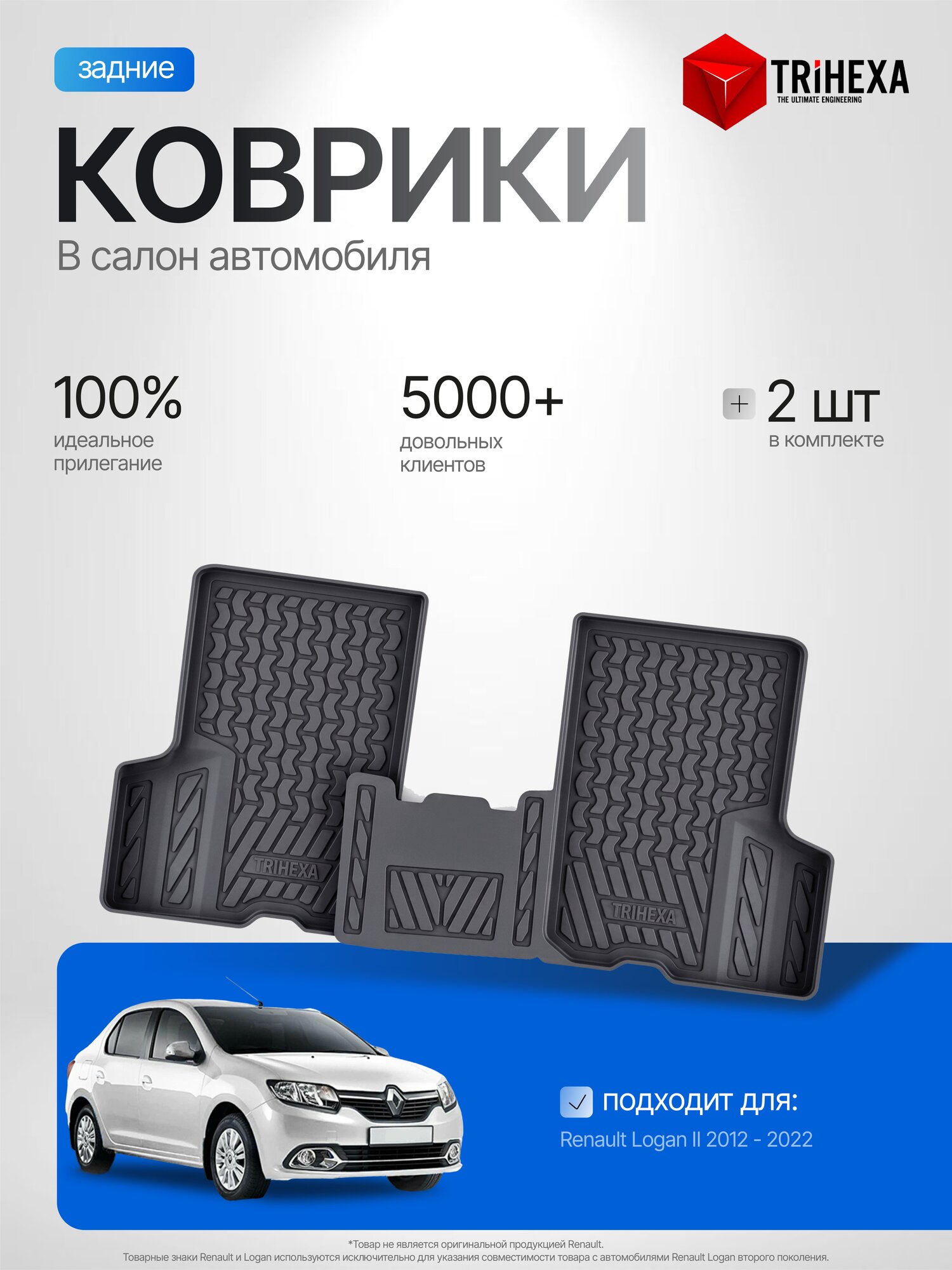 Задние коврики салона для Renault LOGAN II 2 шт. (2014-2023) Рено логан авто коврики резиновые