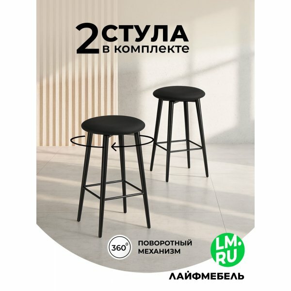 Комплект Лайфмебель из "Полубарный стул Гангток / ДП2-01 Техас микровелюр Катания блек/ Каркас полубарный тип К / поворот./ черн. мат." 2 шт