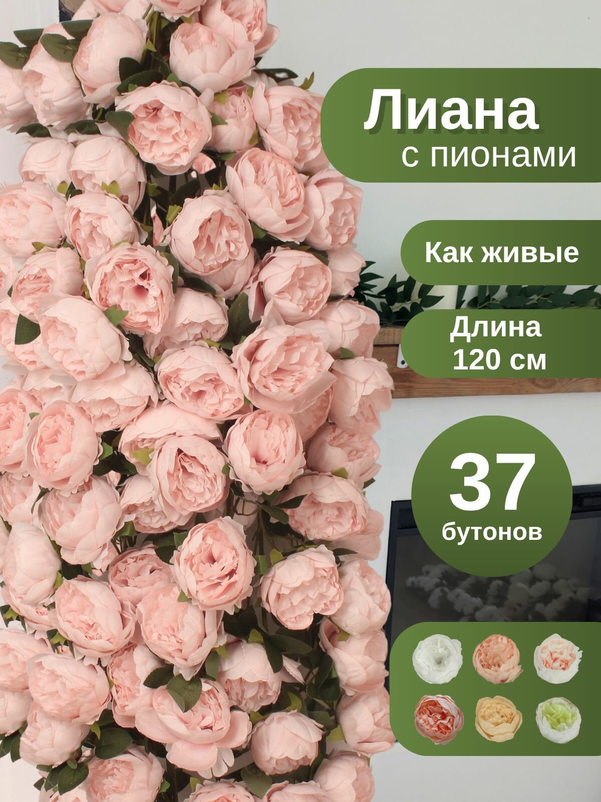 Лиана с нежно розовыми пионами на свадебный стол