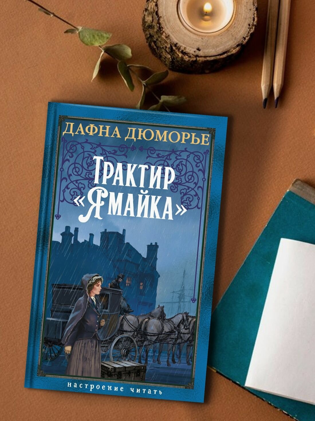 Трактир Ямайка — фото 1